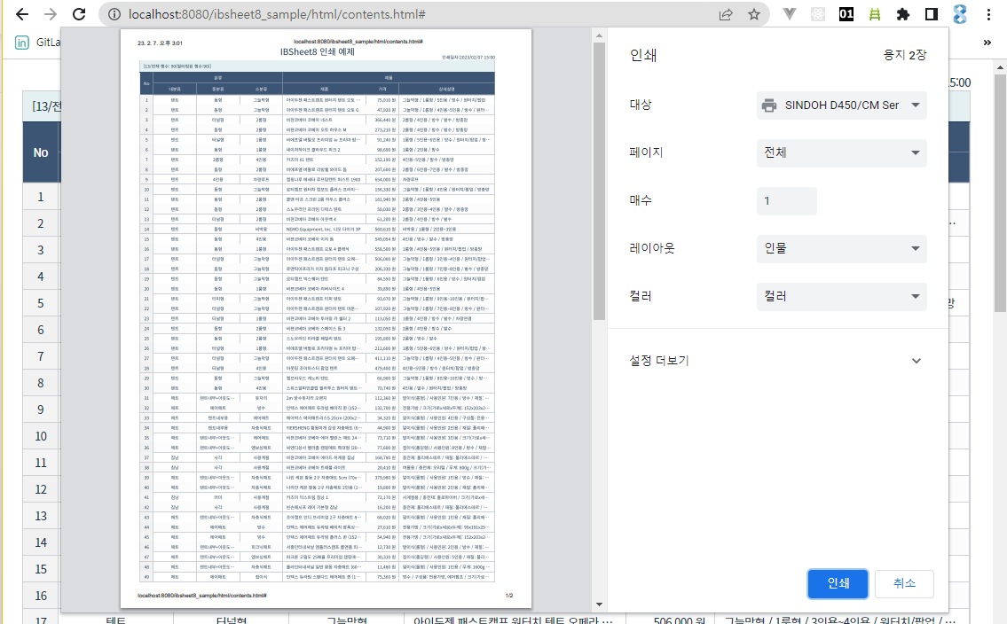 IBsheet8 Demostration