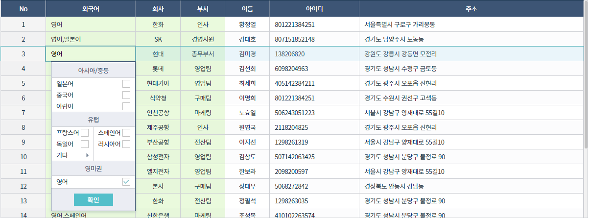 IBsheet8 Demostration