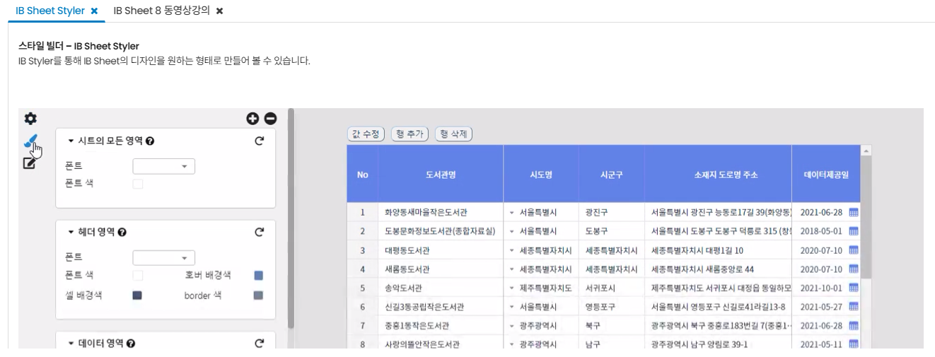 IBsheet8 Demostration